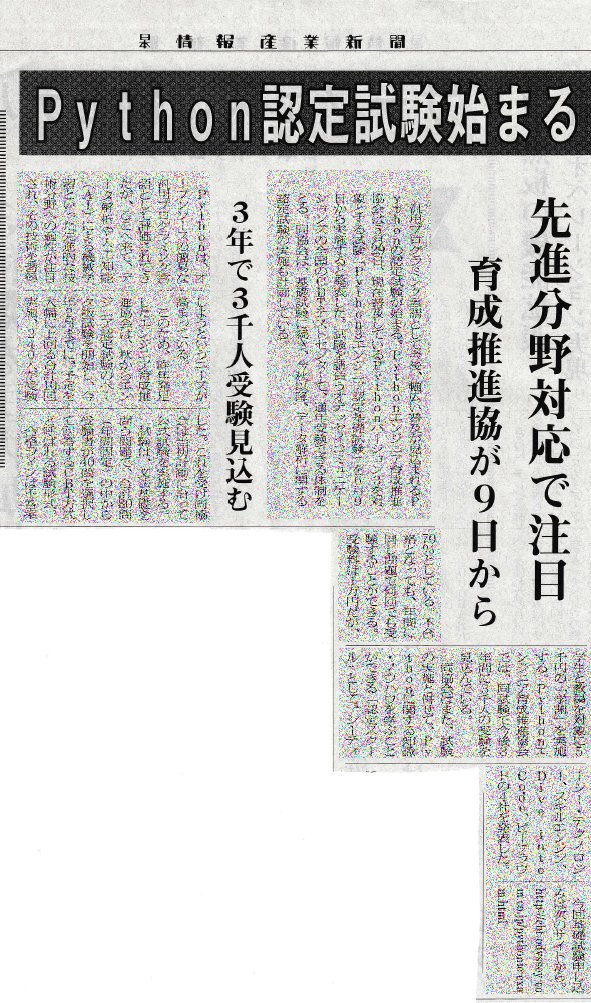 Python 3 エンジニア認定基礎試験 本試験開始 Python試験・資格、データ分析試験・資格を運営する一般社団法人python