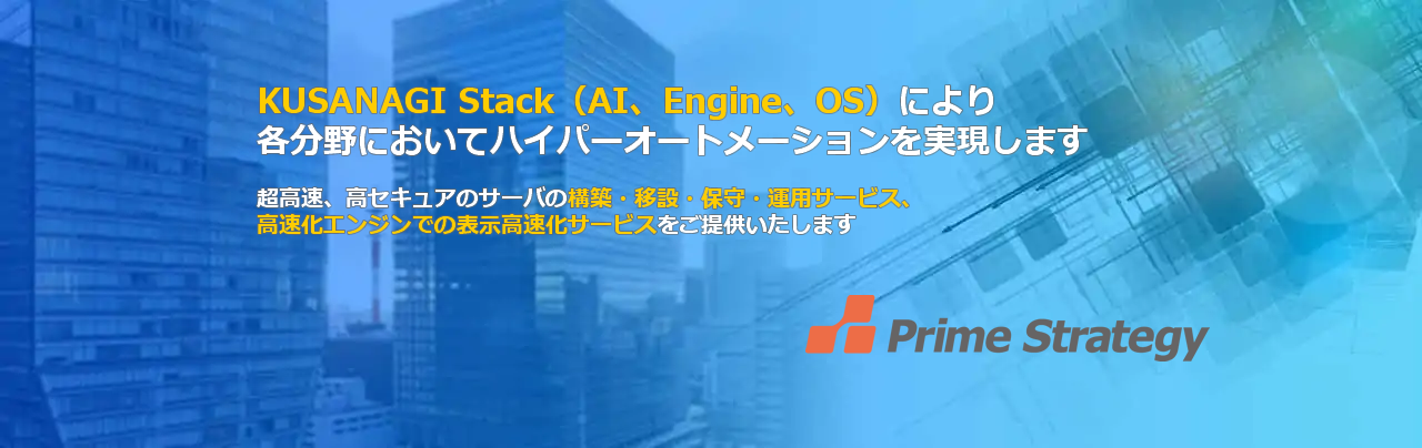 プライム・ストラテジーpython人材育成事例～web高速化のリーディングカンパニーがpythonを社内公用語化、ハイパーオートメーションの実現へ～ Python試験・資格、データ分析試験