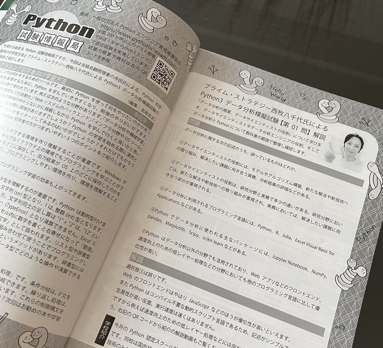 Python試験情報局、softwaredesign5月号から掲載開始 Python試験・資格、データ分析試験・資格を運営する一般社団法人pythonエンジニア育成推進協会のページです。