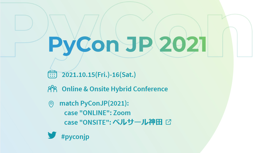 Pycon Jp 2021のgoldスポンサーになりました。ブースではpythonグッツの抽選会を行います。 Python試験・資格、データ分析試験・資格を運営する一般社団法人python