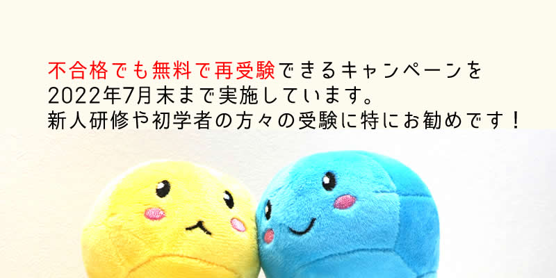 不合格でも無料で再受験キャンペーン（2022年7月まで） Python試験・資格、データ分析試験・資格を運営する一般社団法人pythonエンジニア育成推進協会のページです。