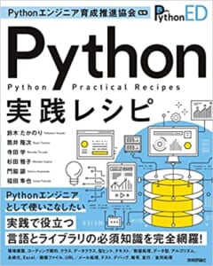 認定教材・参考教材 | Python試験・資格、データ分析試験・資格を運営する一般社団法人Pythonエンジニア育成推進協会のページです。