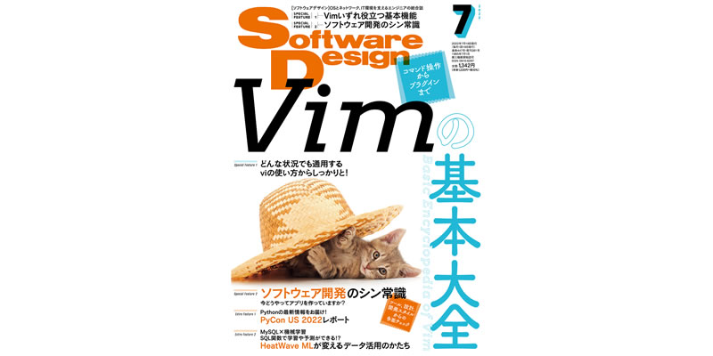 Software Design 2022年7月号にpython試験情報局が掲載されました。 Python試験・資格、データ分析試験・資格を
