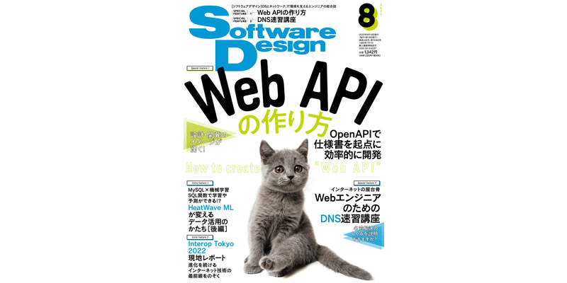 Software Design 2022年8月号にpython試験情報局が掲載されました。 Python試験・資格、データ分析試験・資格を