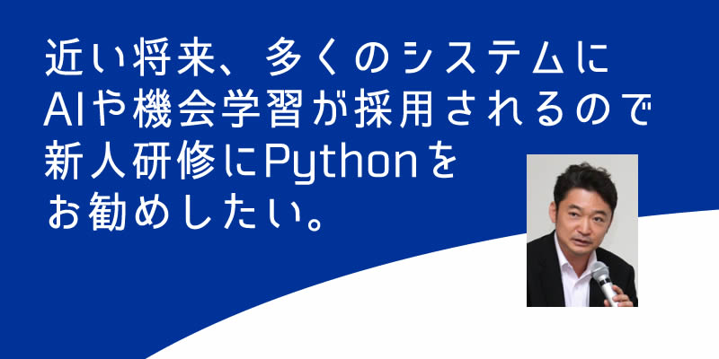 【動画】pythonをit系人材の新人研修にお勧めする絶対的な理由 Python試験・資格、データ分析試験・資格を運営する一般社団法人 