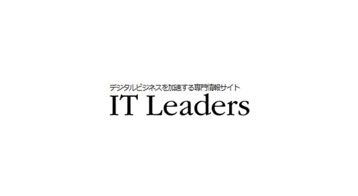 It Leaders掲載)pythonエンジニア育成推進協会、自治体に向けてpython活用・人材育成支援サービスを提供 Python試験